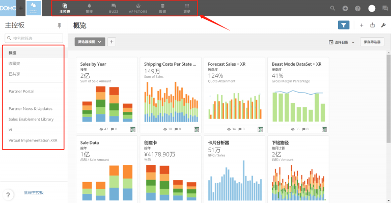 Domo快速入门指南 | 艾体宝
