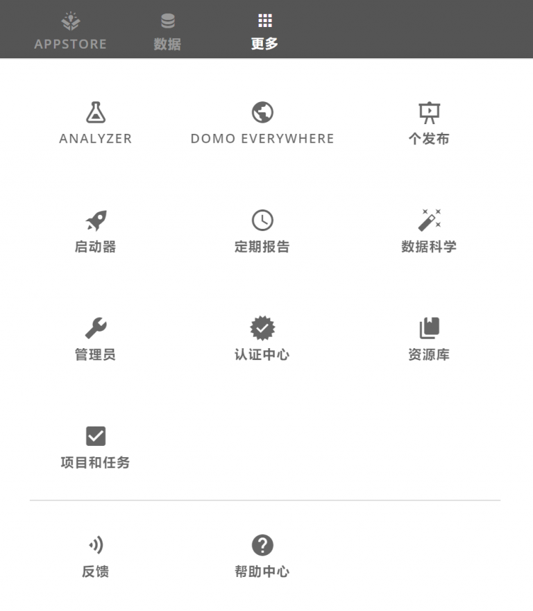 Domo快速入门指南 | 艾体宝