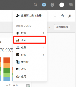 Domo快速入门指南 | 艾体宝