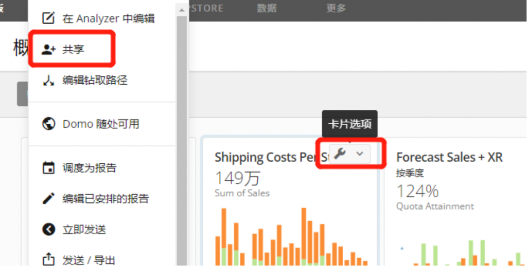 Domo快速入门指南 | 艾体宝